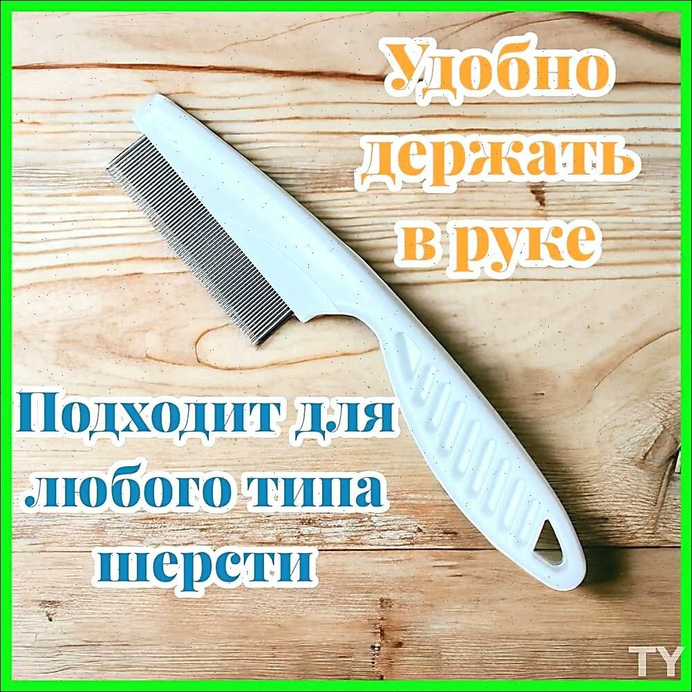 Расческа для кошек, гребень для собак, щетка для вычесывания шерсти, чесалка, дешеддер от клещей и блох, цвет белый