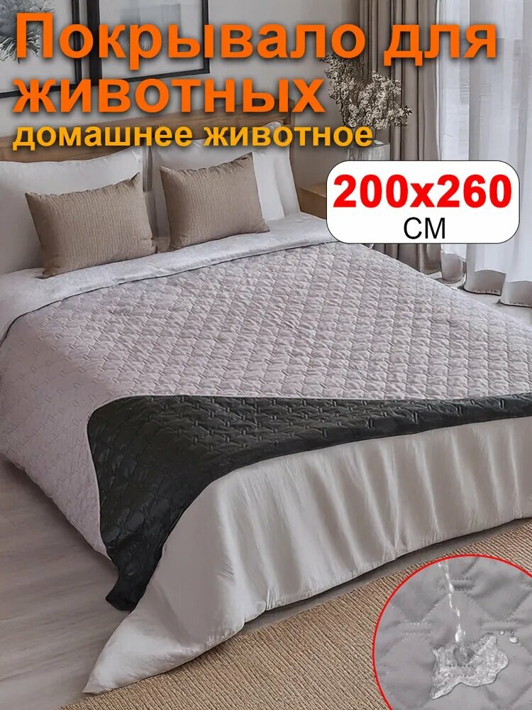 Непромокаемое покрывало 200x260см от животных на кровать, плед непромокаемый "Маленький собачъ"