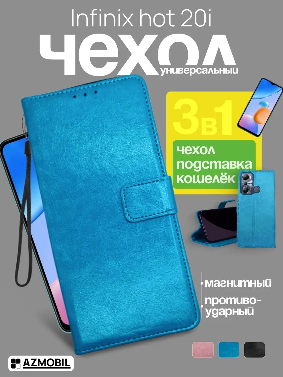 Чехол книжка кошелек на Infinix HOT 20i / Инфиникс Хот 20i