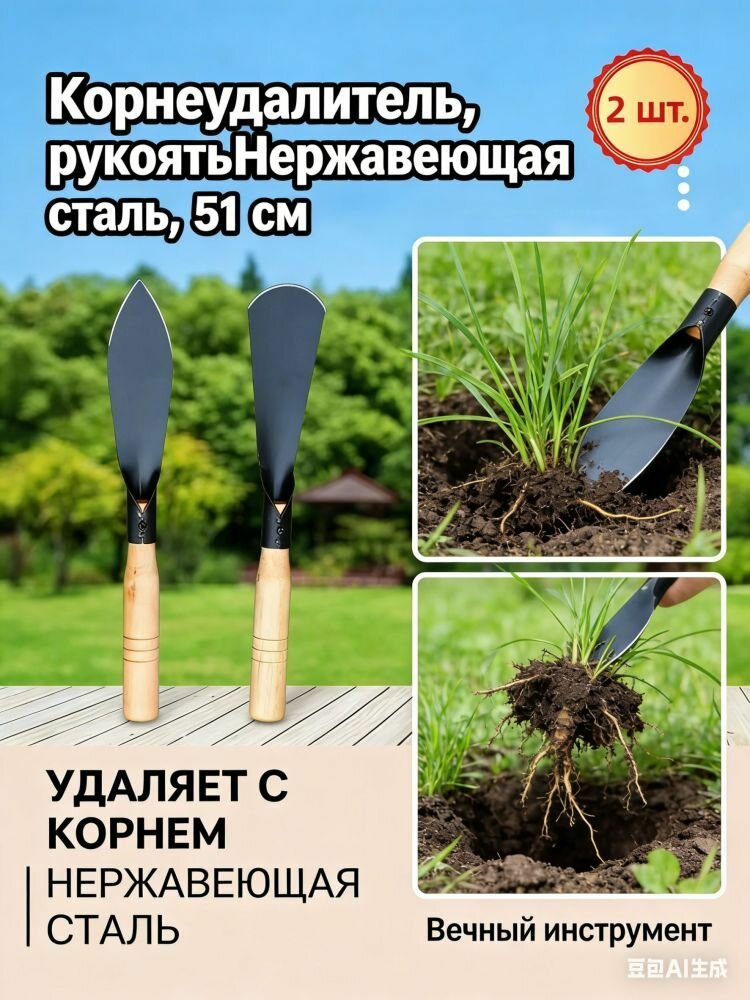 Корнеудалитель из нержавеющей стали