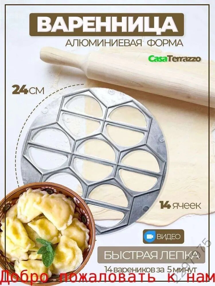 Форма для вырубки теста 2 шт — фото 1