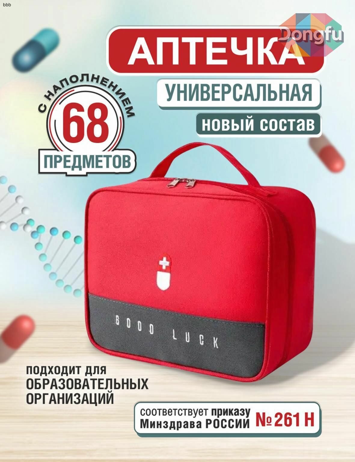 Аптечка автомобильная