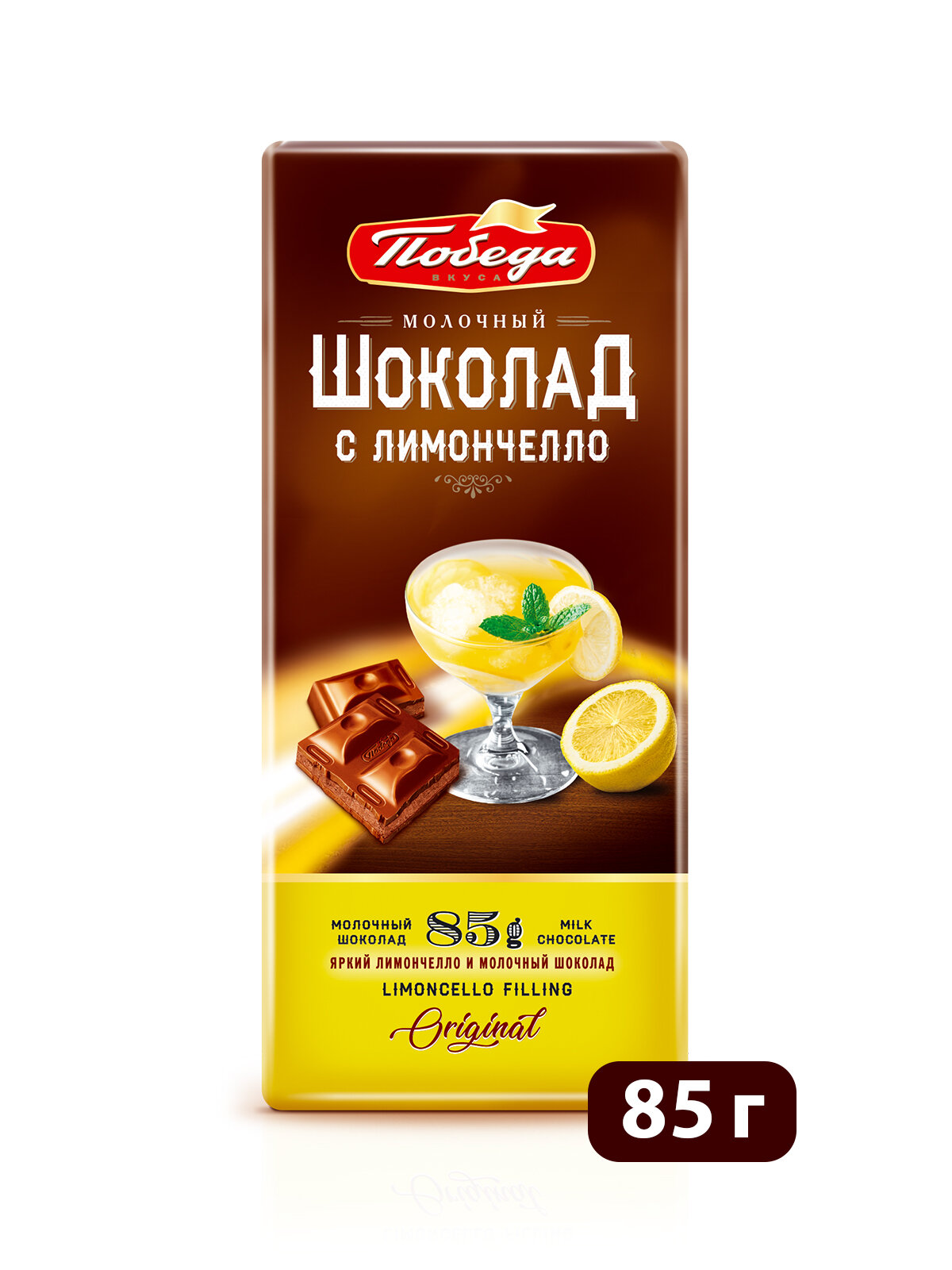 Шоколад Победа вкуса " Молочный с ликером лимончелло ", 85 г