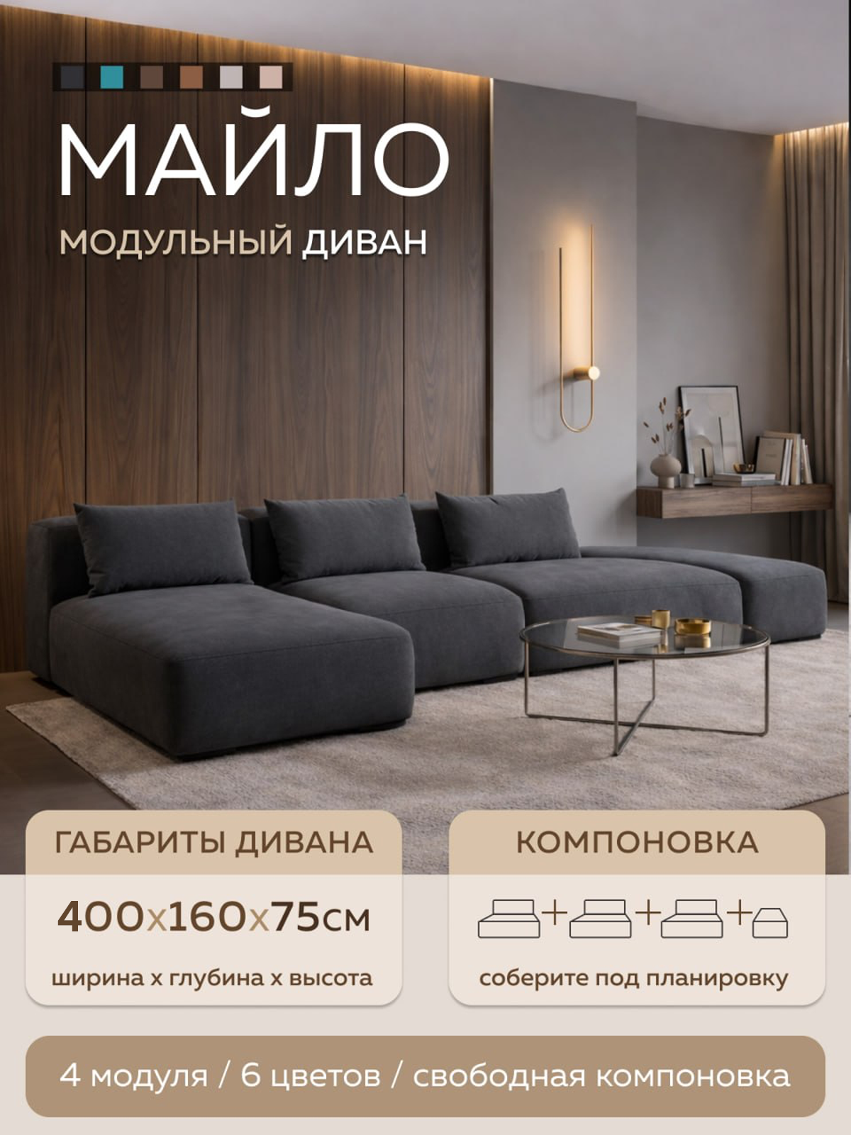 Модульный диван "Майло" темно-серый в гостиную, студию, для дома, угловой, нераскладной, ширина 400 см.