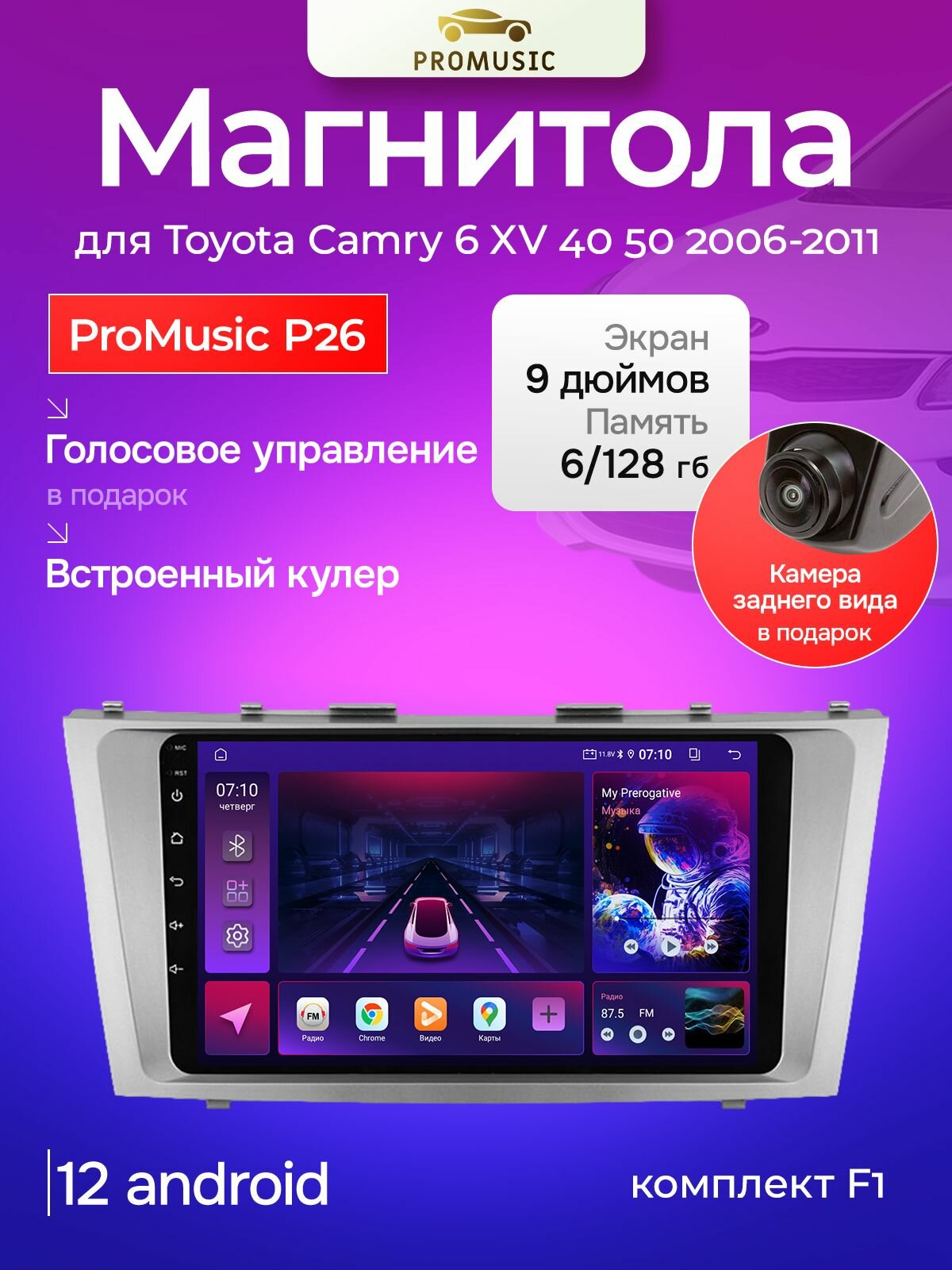 Автомагнитола ProMusic P26 PRO 6+128GB (9 дюймов) для Toyota Camry 6 XV 40 50 F12006-2011