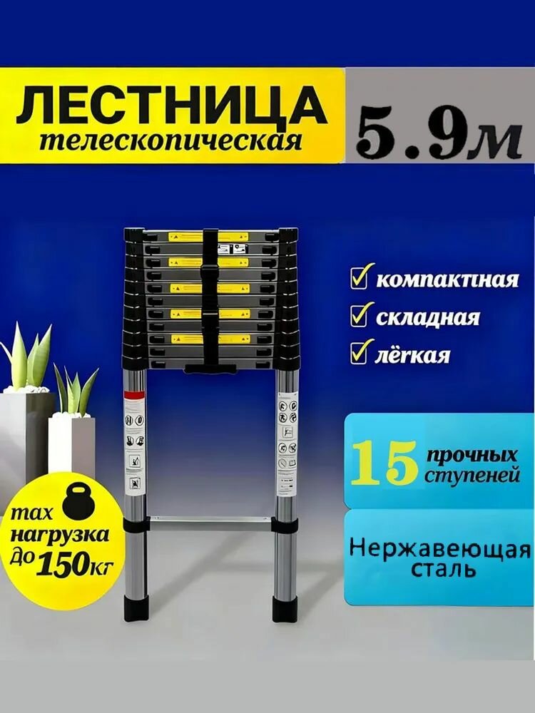 Лестница 5.9 метра, телескопическая; Многофункциональная лестница; стремянка