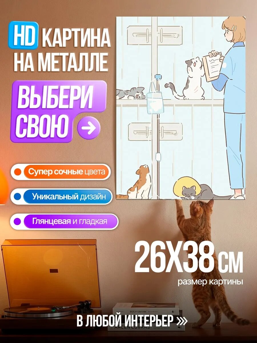 Картина на HD металле Ветеринарная клиника с животными