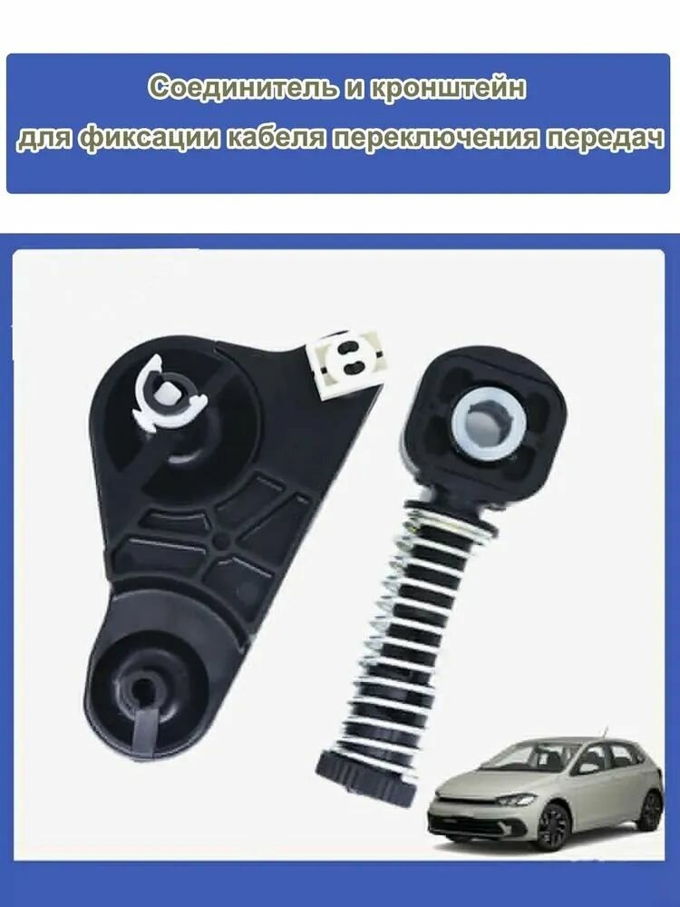 Ремкомплект рычага переключения передач Volkswagen Polo седан 2010 2011 2012 2013 2018 — для механической КПП.