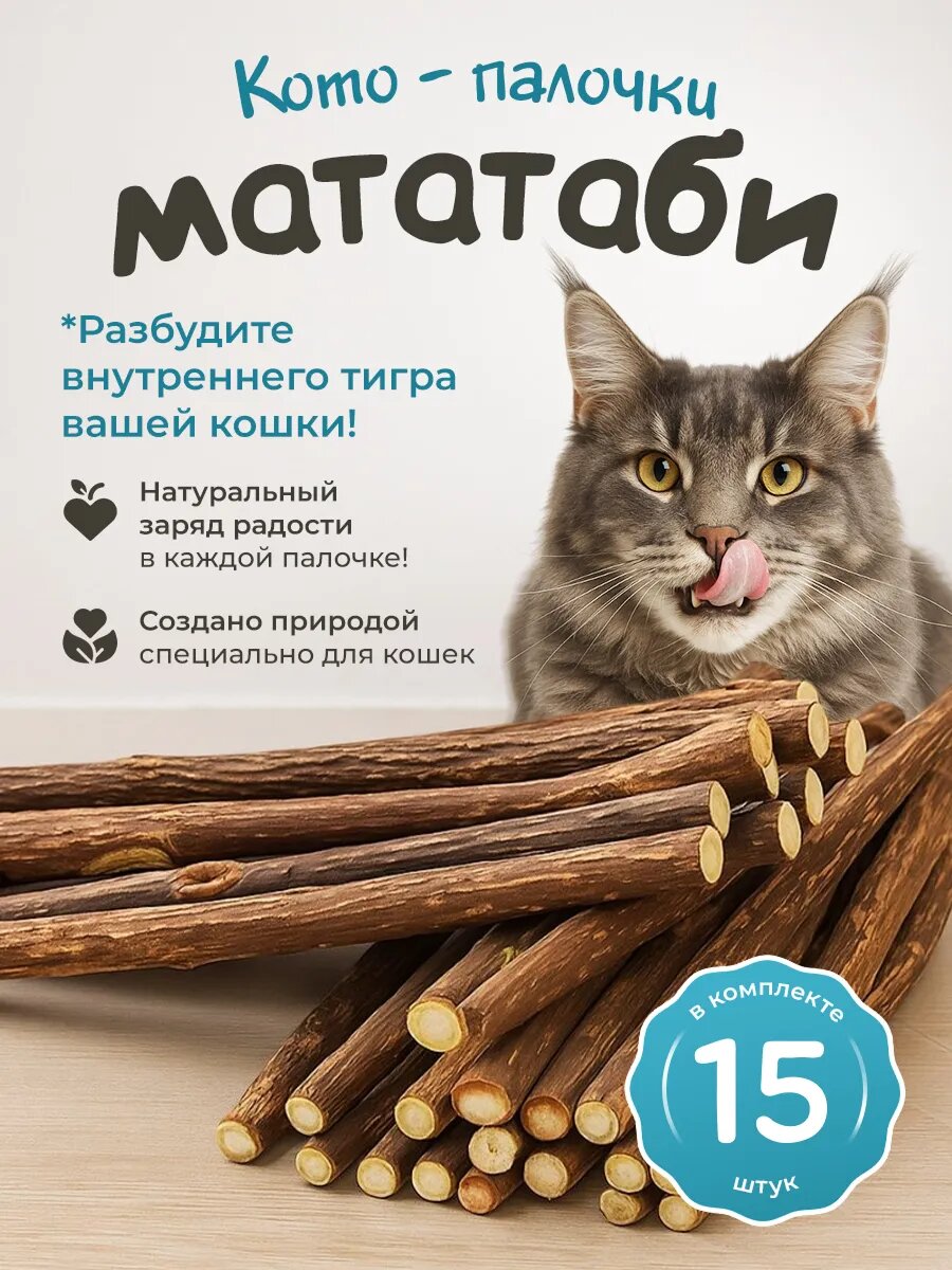 Игрушка для кошек мататаби с мятой 2в1
