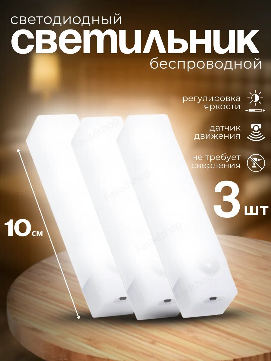 Светильник с датчиком движения Умный LED Ночник 2шт.