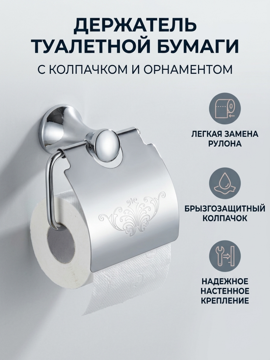 Держатель туалетной бумаги Potato, нержавеющая сталь, крепление на шурупы, цвет хром