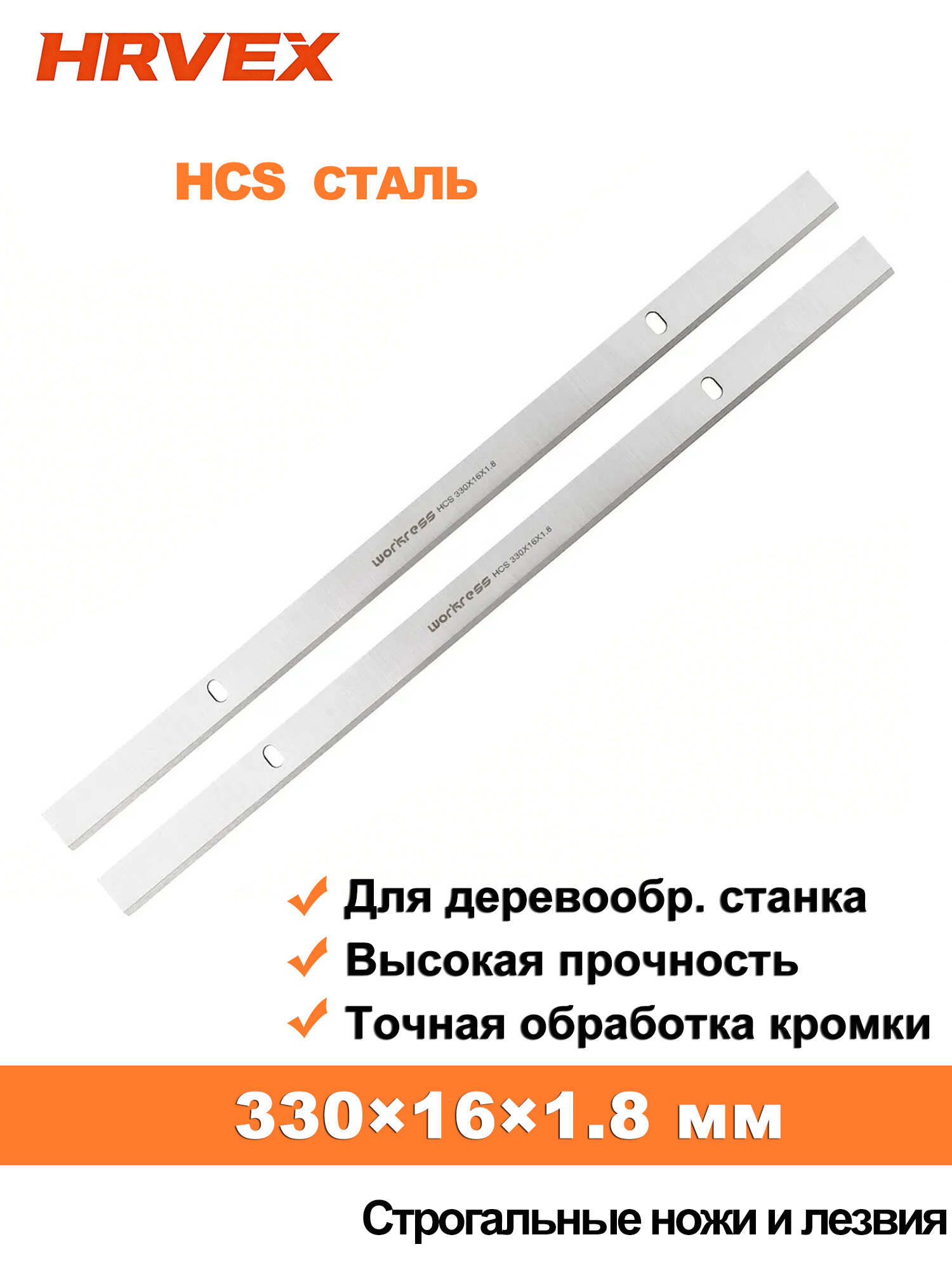 Ножи строгальные HCS 330х16х1,8 мм для рейсмуса Vevor 13", лезвия из углеродистой стали для деревообработки, 2 шт.