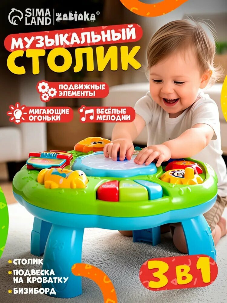 Игровой центр для малышей "Весёлые игры" / Развивающие игрушки от 1 года / Бизиборд столик для малышей