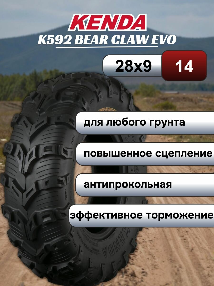 Мотошина Kenda AT28X9-14 (28X9.00-14) 6PR K592 Bear Claw Evo 51L TL