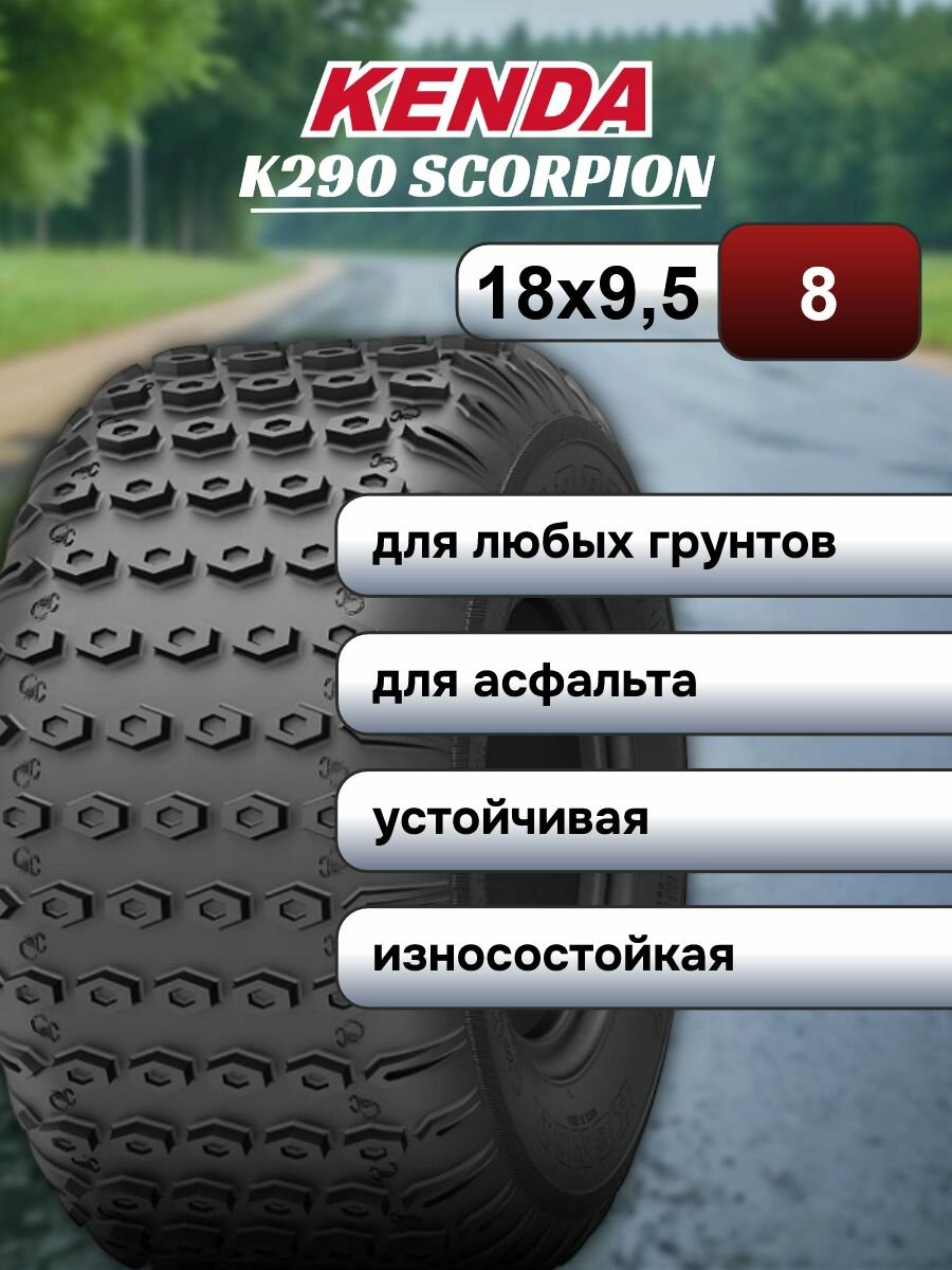 Мотошина Kenda 18X9.50-8 2PR K290 Scorpion 30F TL