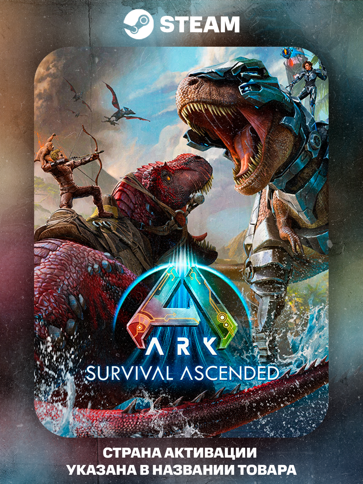 Игра ARK: Survival Ascended Подарок для Steam PC (ПК) | Страна Активации Казахстан | Автовыдача