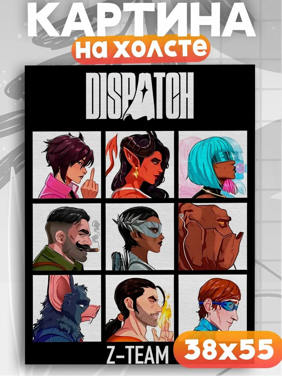 Картина на стену Dispatch, на подрамнике, 1шт, 55х38 размер.