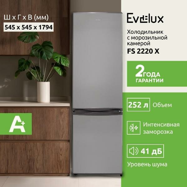 Холодильник (Side-by-Side) Evelux fs 2220 x