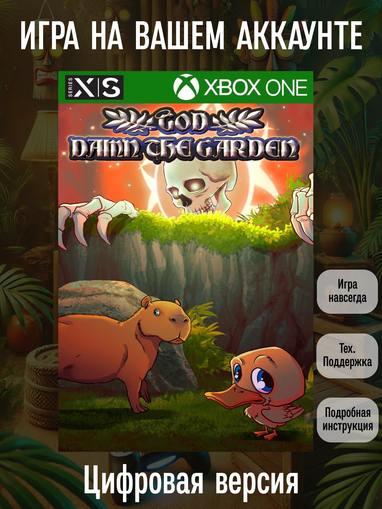 God Damn The Garden | Xbox One/Series X|S | Экшен и приключения | Цифровая версия