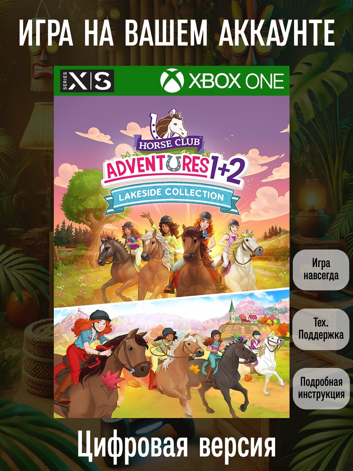 HORSE CLUB Adventure: Lakeside Collection | Xbox One/Series X|S | Цифровая версия