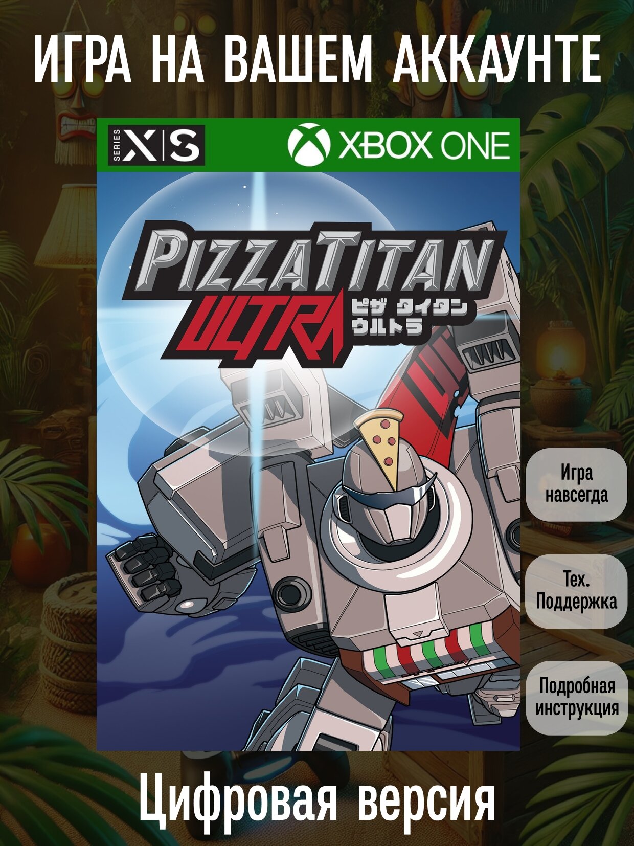 Pizza Titan Ultra | Xbox One/Series X|S | Экшен и приключения | Цифровая версия