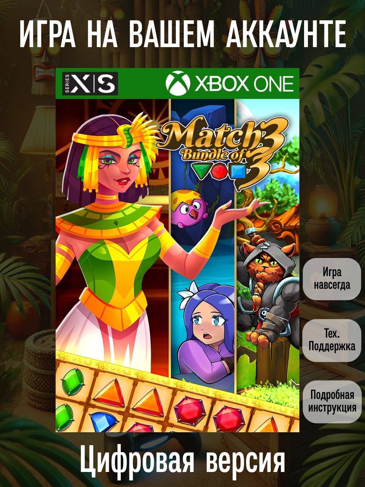 Match 3 Bundle of 3 | Xbox One/Series X|S | Цифровая версия