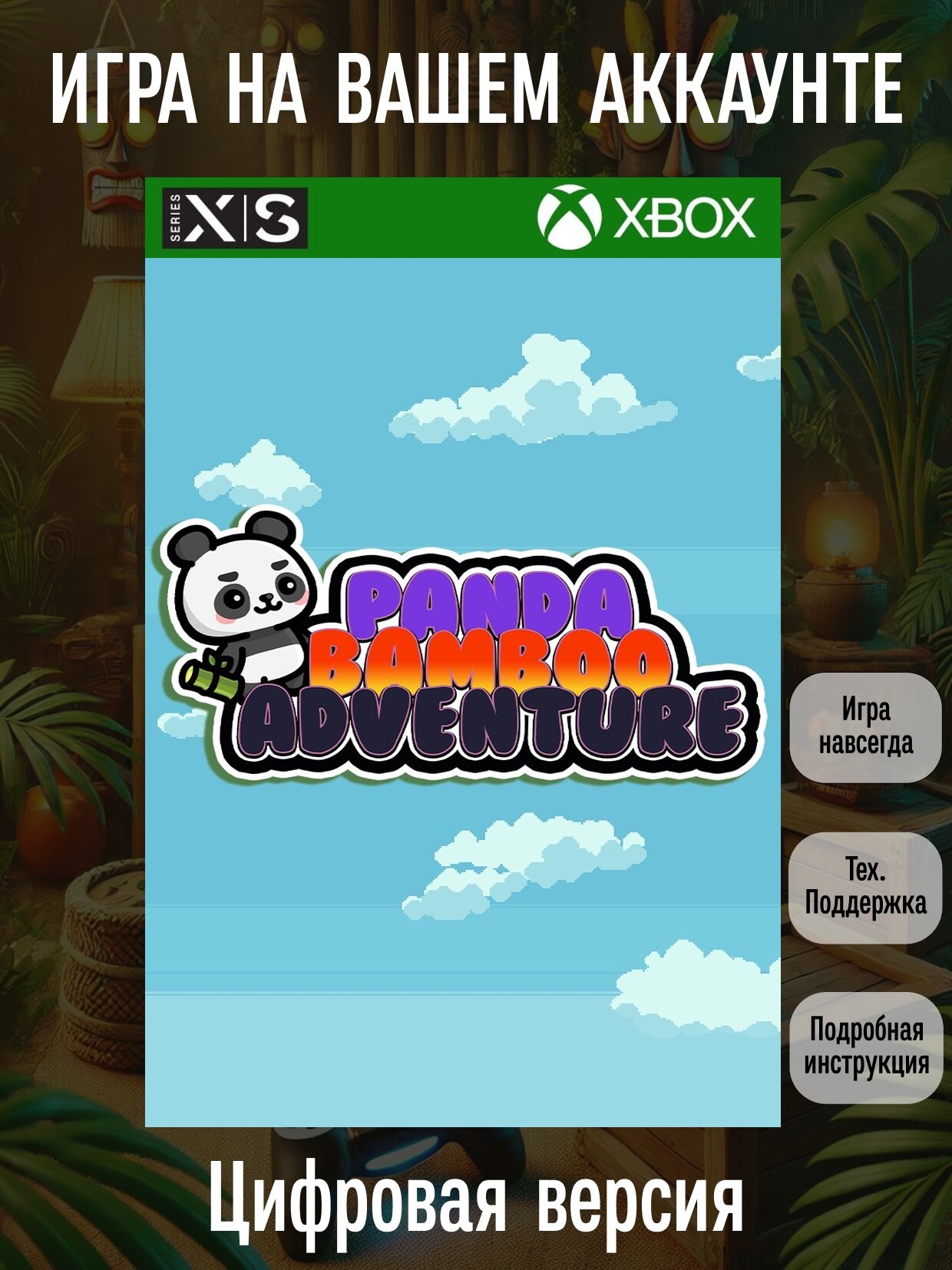 Panda Bamboo Adventure | Xbox Series X|S | Экшен и приключения | Цифровая версия