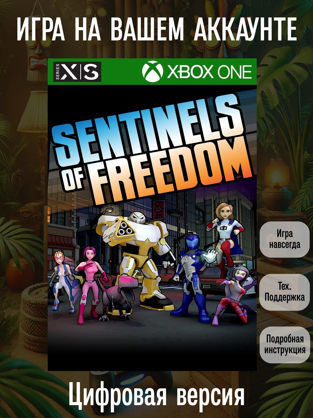 Sentinels of Freedom | Xbox One/Series X|S | Экшен и приключения | Цифровая версия