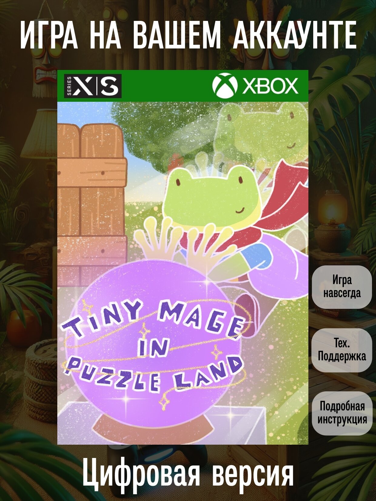 Tiny Mage in Puzzle Land | Xbox Series X|S | Головоломки и викторины
