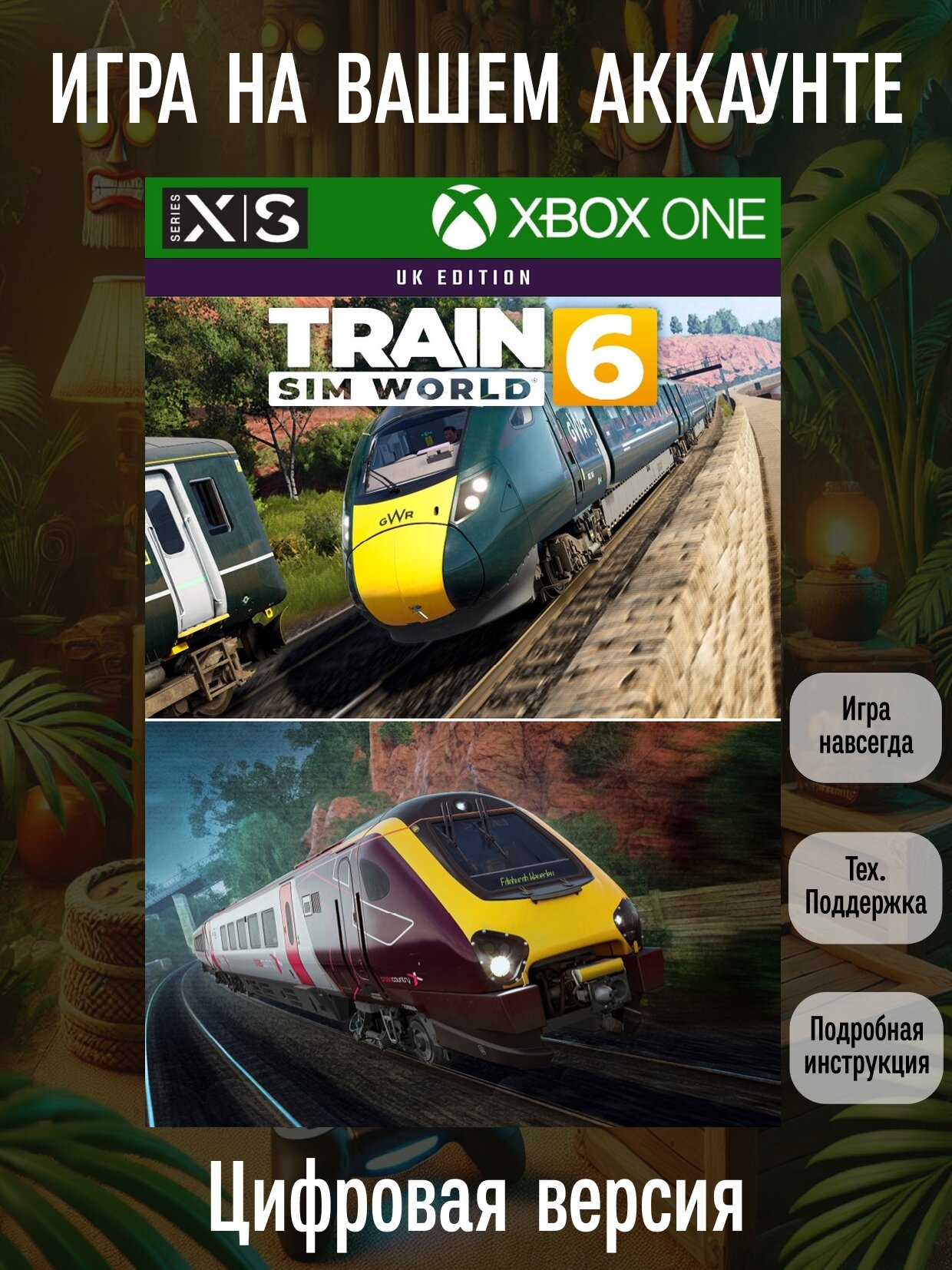 Train Sim World 6: UK Edition | Xbox One/Series X|S | Цифровая версия