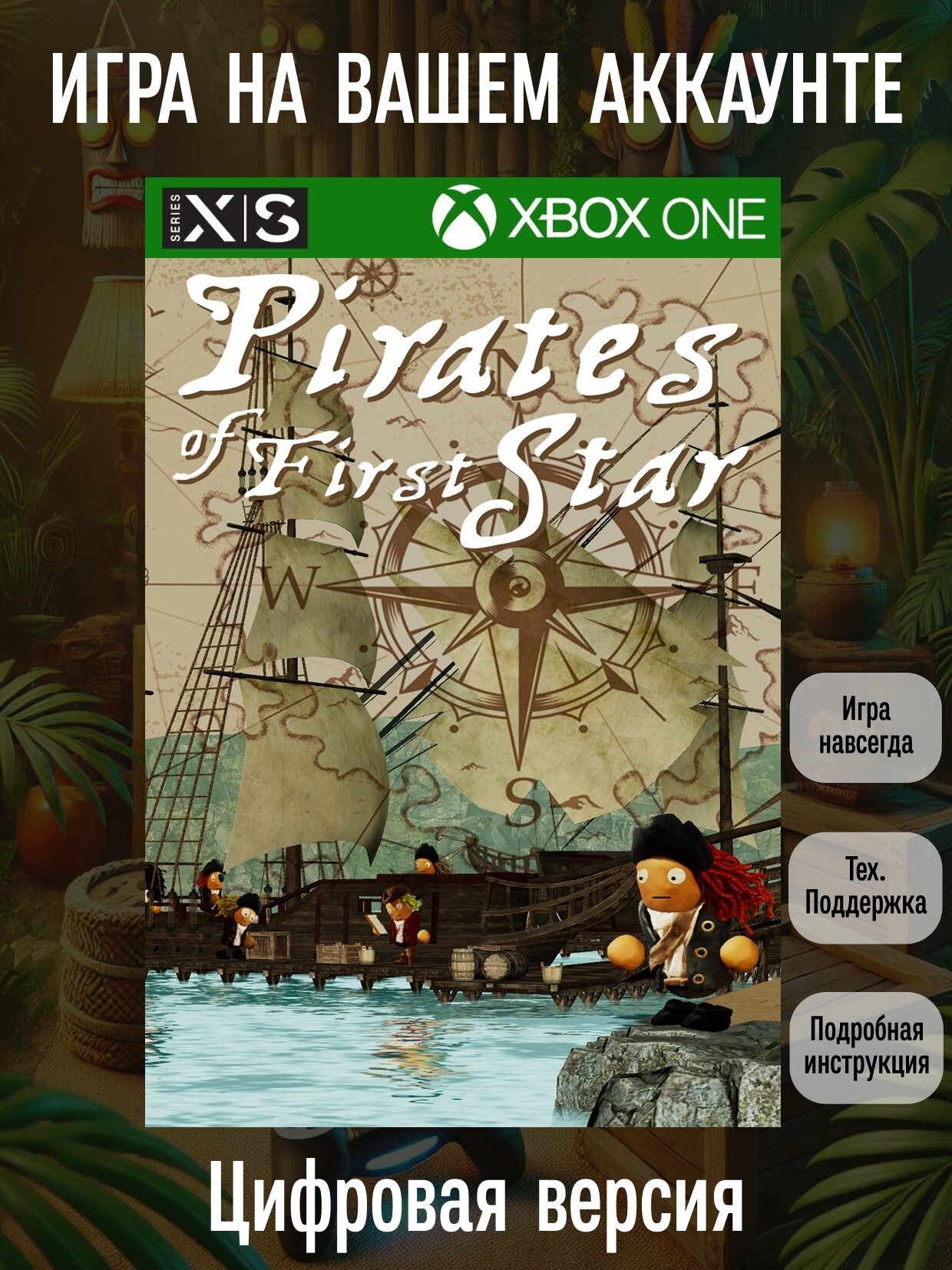 Pirates of First Star | Xbox One/Series X|S | Экшен и приключения | Цифровая версия