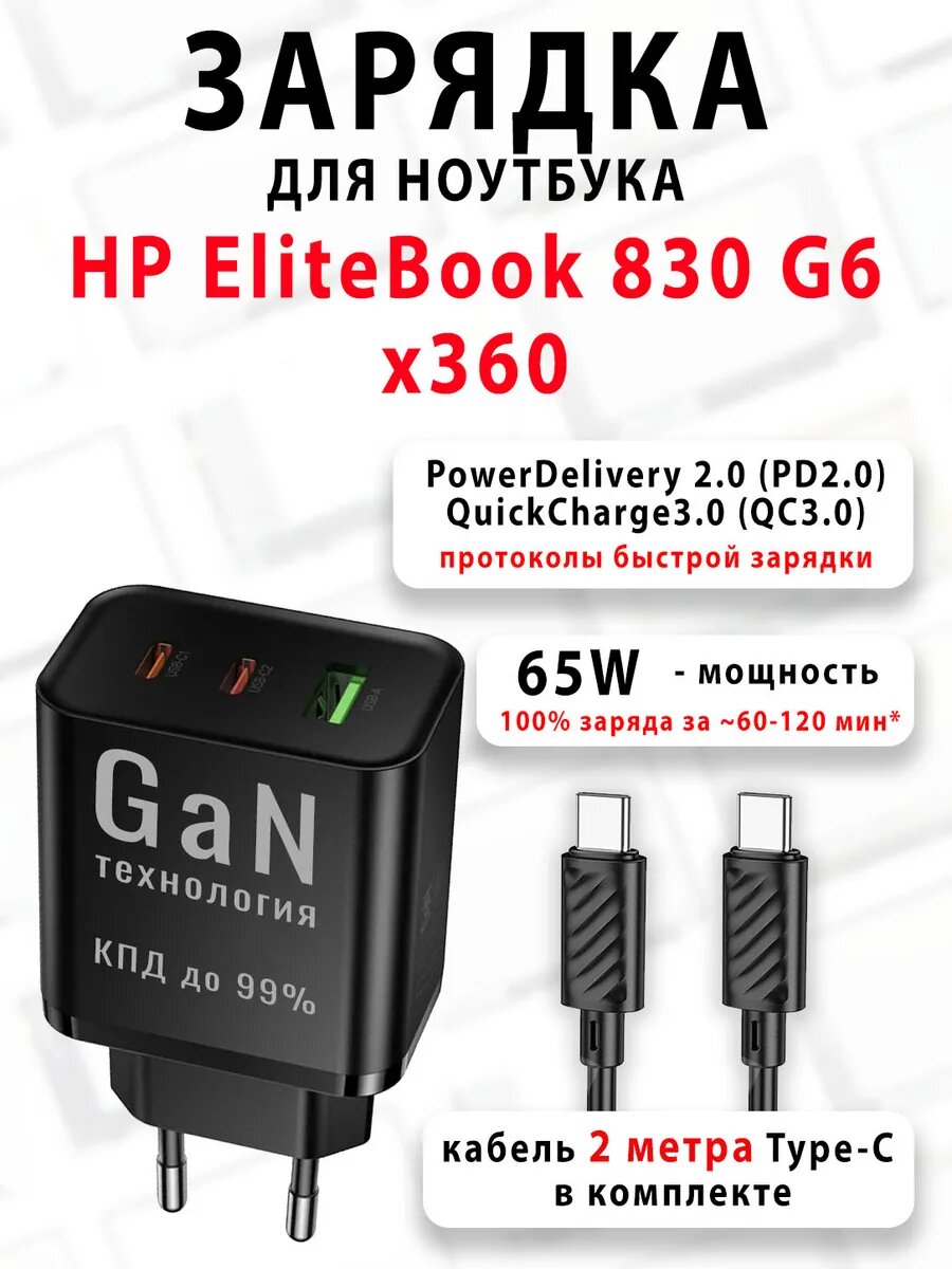 Зарядка для ноутбука HP EliteBook 830 G6 x360