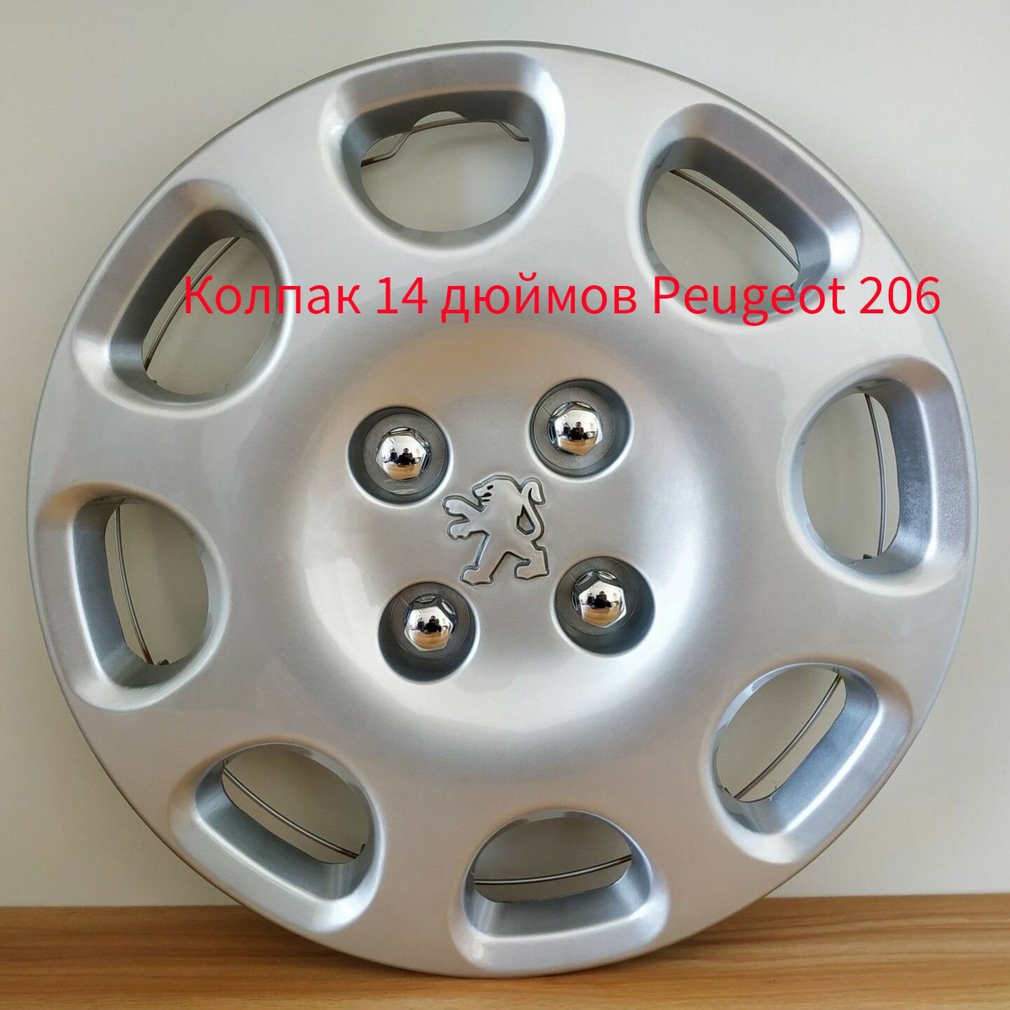 Колпаки 14 дюймов для Peugeot 206/207 — комплект 4 шт, для стальных дисков, клипсовое оригинальное крепление ABS