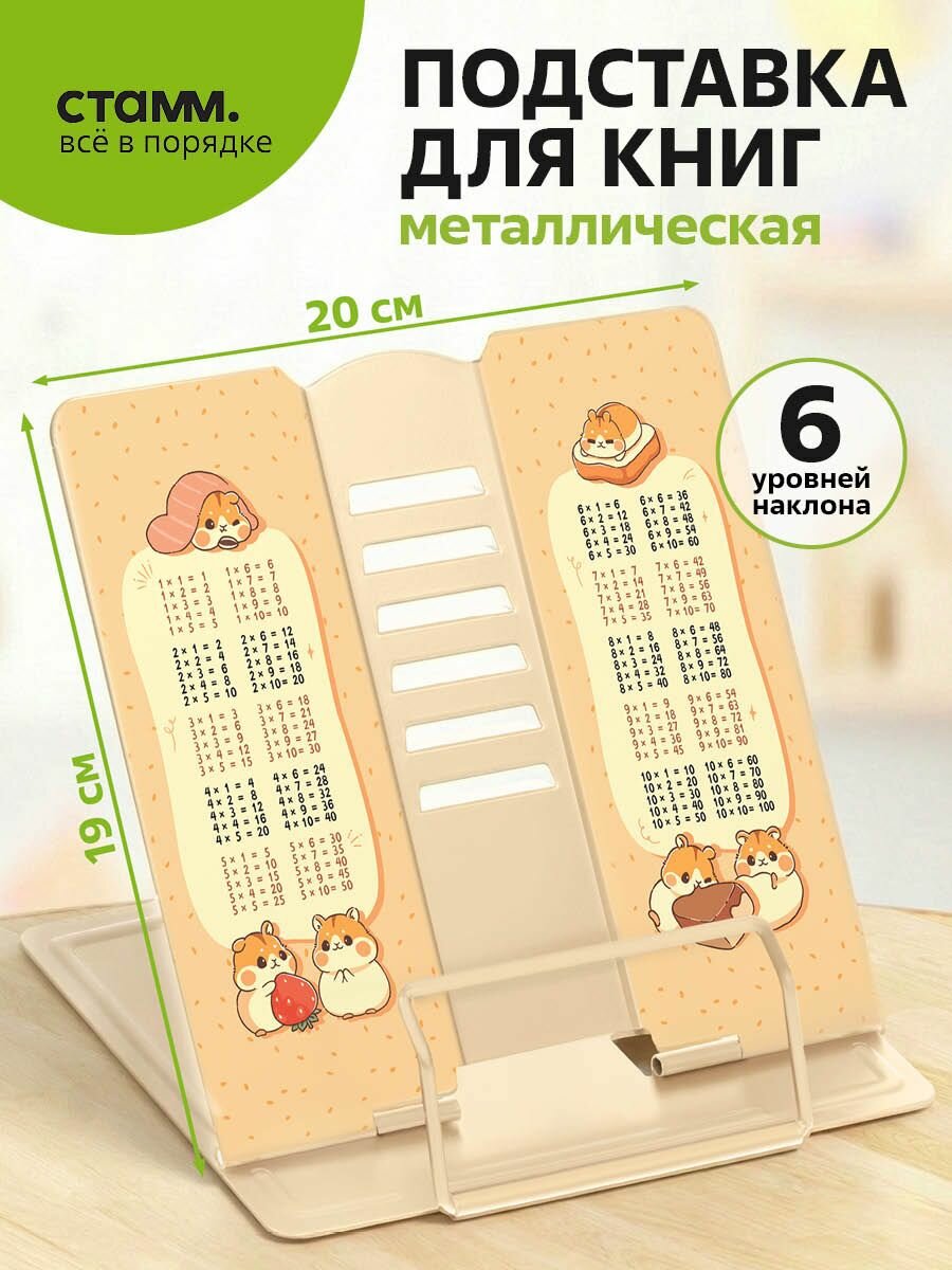 Подставка для книг книжная настольная