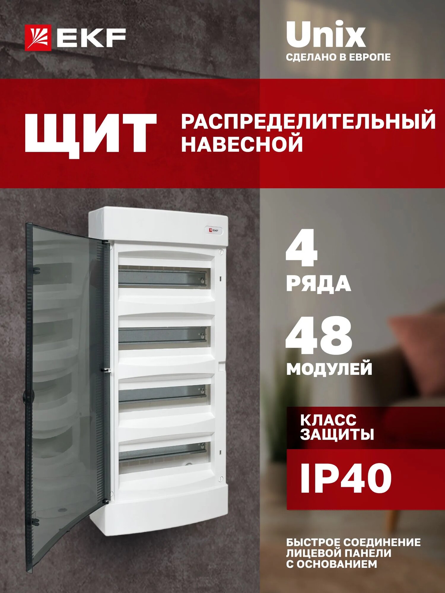 Бокс 48мод навесной белый прозрачная дверь IP40 PROxima EKF Unix