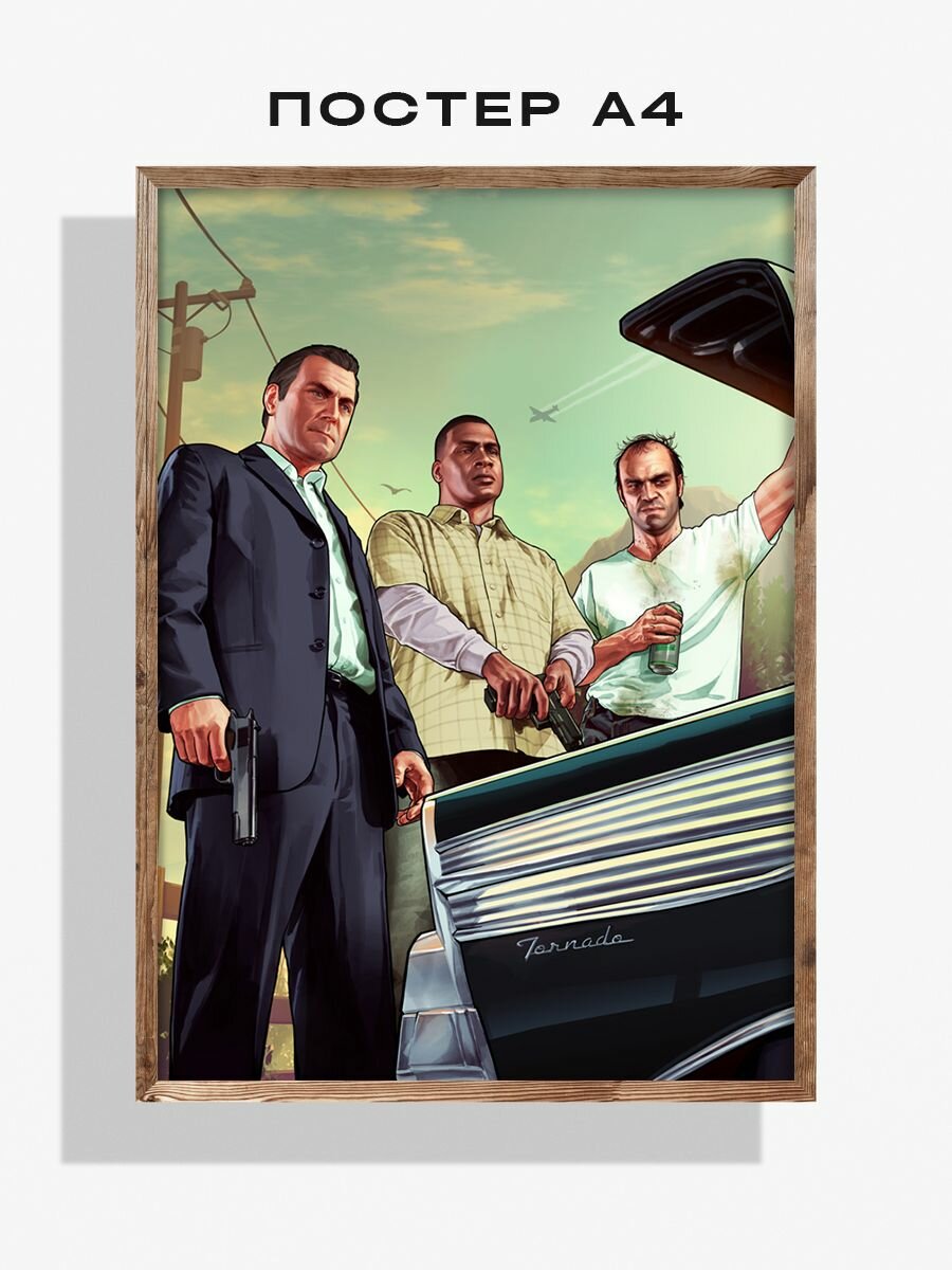 Постер А4 на стену ГТА GTA, 21х30 см, без рамы