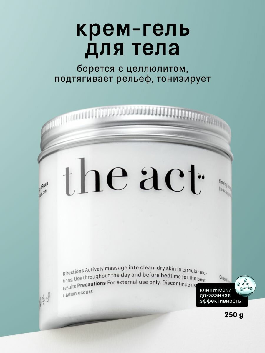 The Act Крем-гель для тела антицеллюлитный увлажняющий тонизирующий и питательный 250г