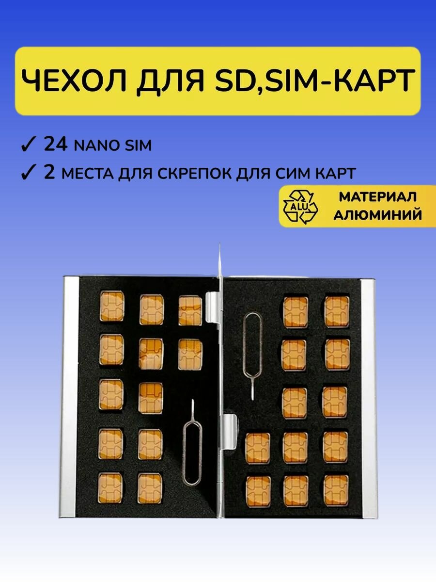 Портативный кейс для сим карт, антимагнитный, пыленепроницаемый и ударопрочный