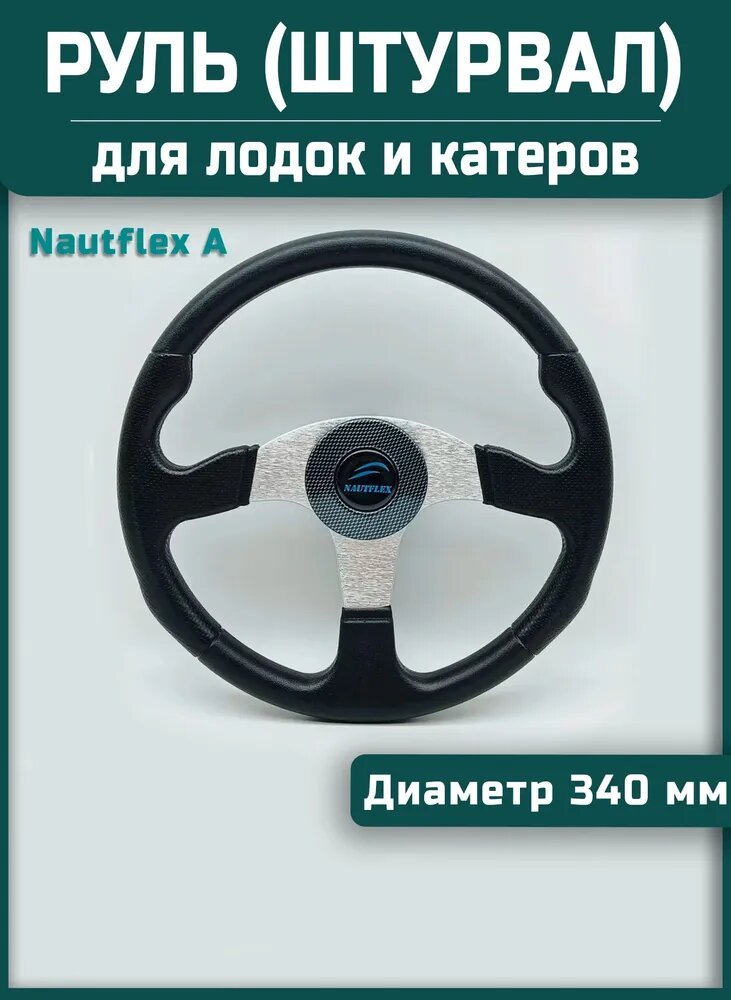 Рулевая консоль для лодок