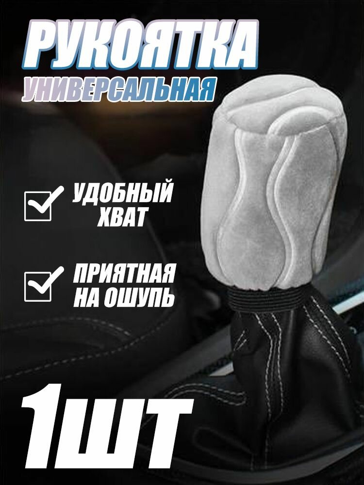 Ручка для коробки передач , плюшевый, бежевый