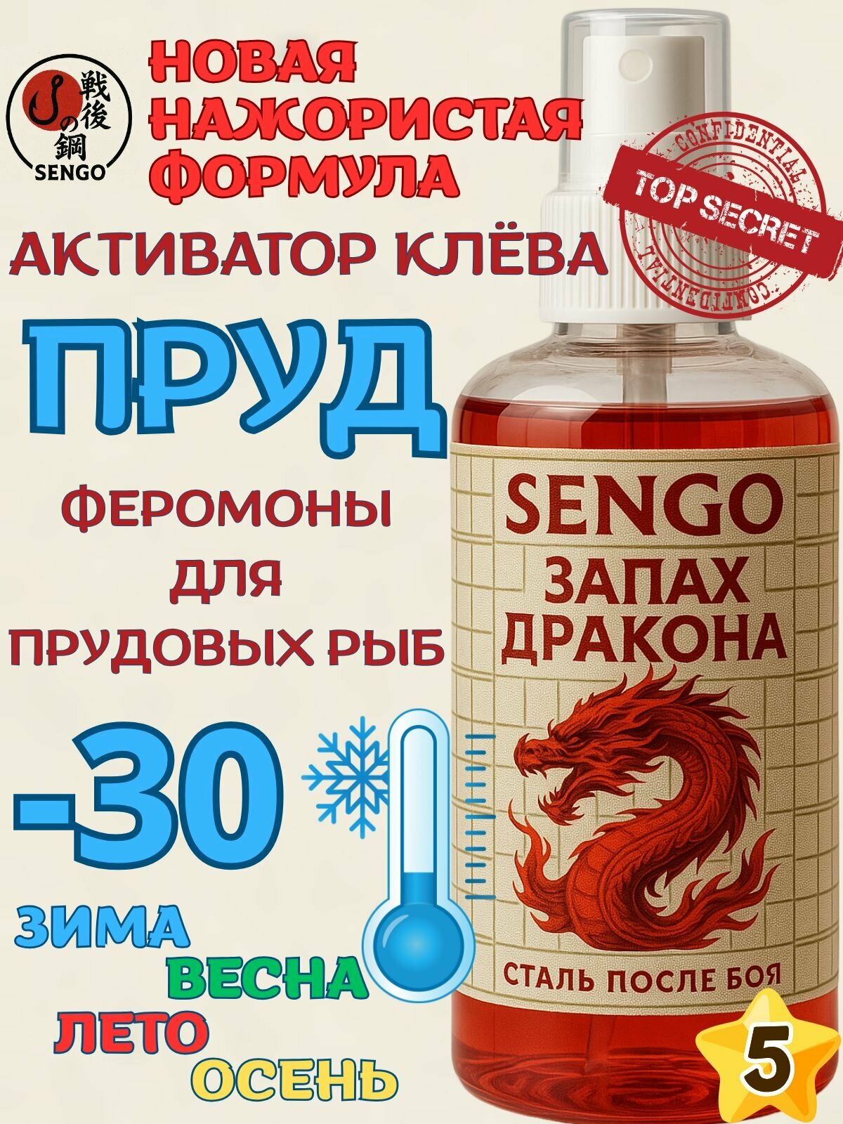Прикормка для рыбалки Зима -30 Лето +45 ароматизатор Активатор клёва спрей наживка и приманка для рыбы
