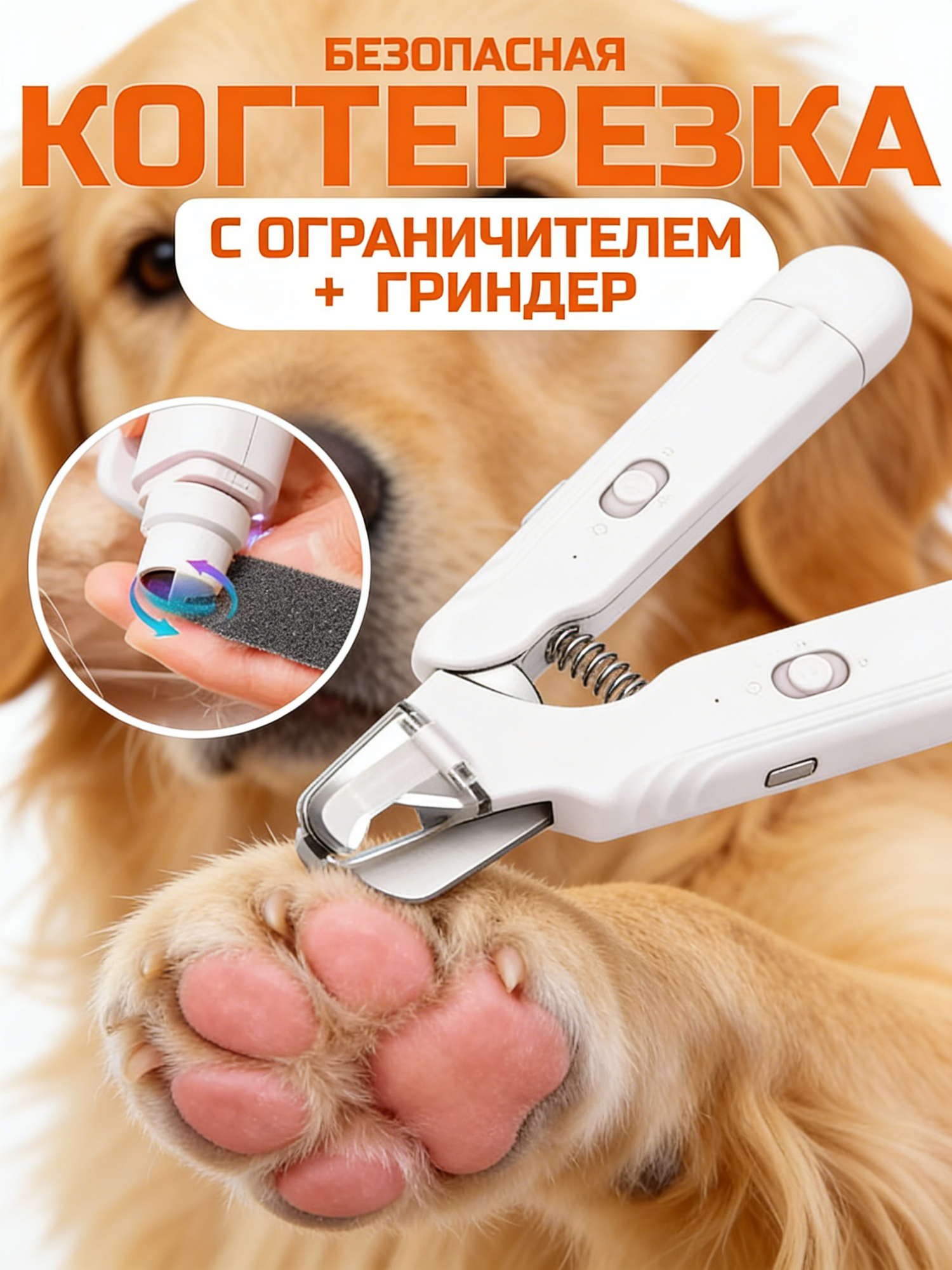 Безопасные когтерезки для собак с ограничителем и подсветкой