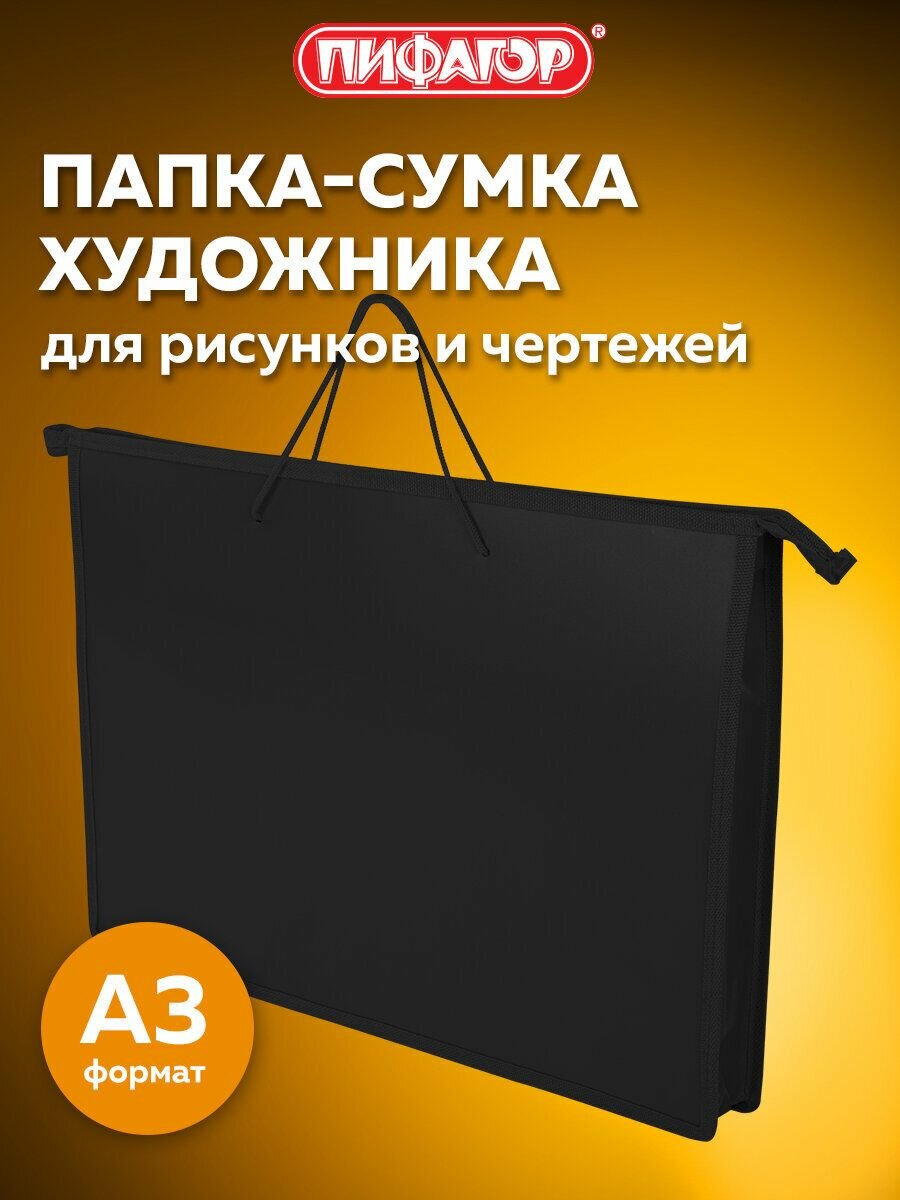 Папка канцелярская для документов, рисунков, чертежей с ручками А3, ручки-шнурок, пластик, Пифагор, черная А3 пластик папка для чертежей