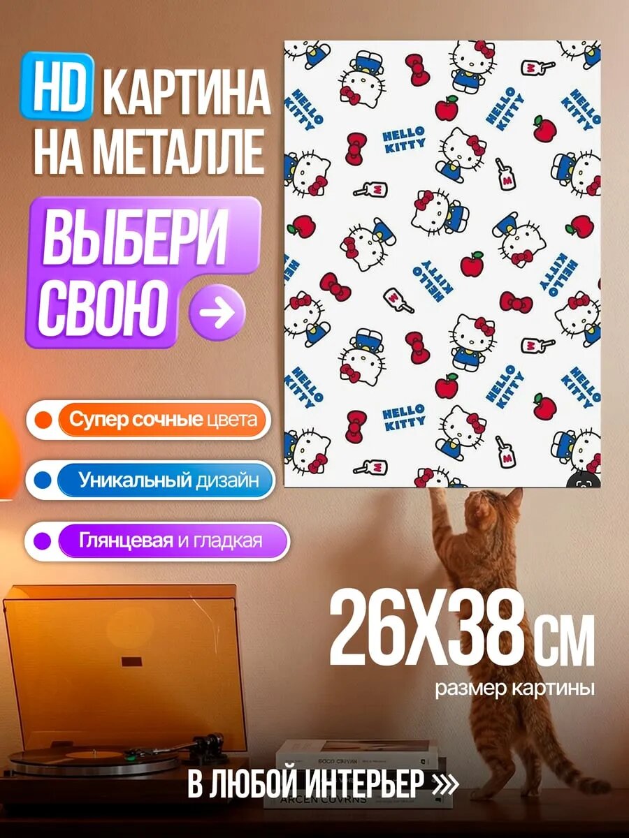 Картина на HD металле Хелло Китти паттерн