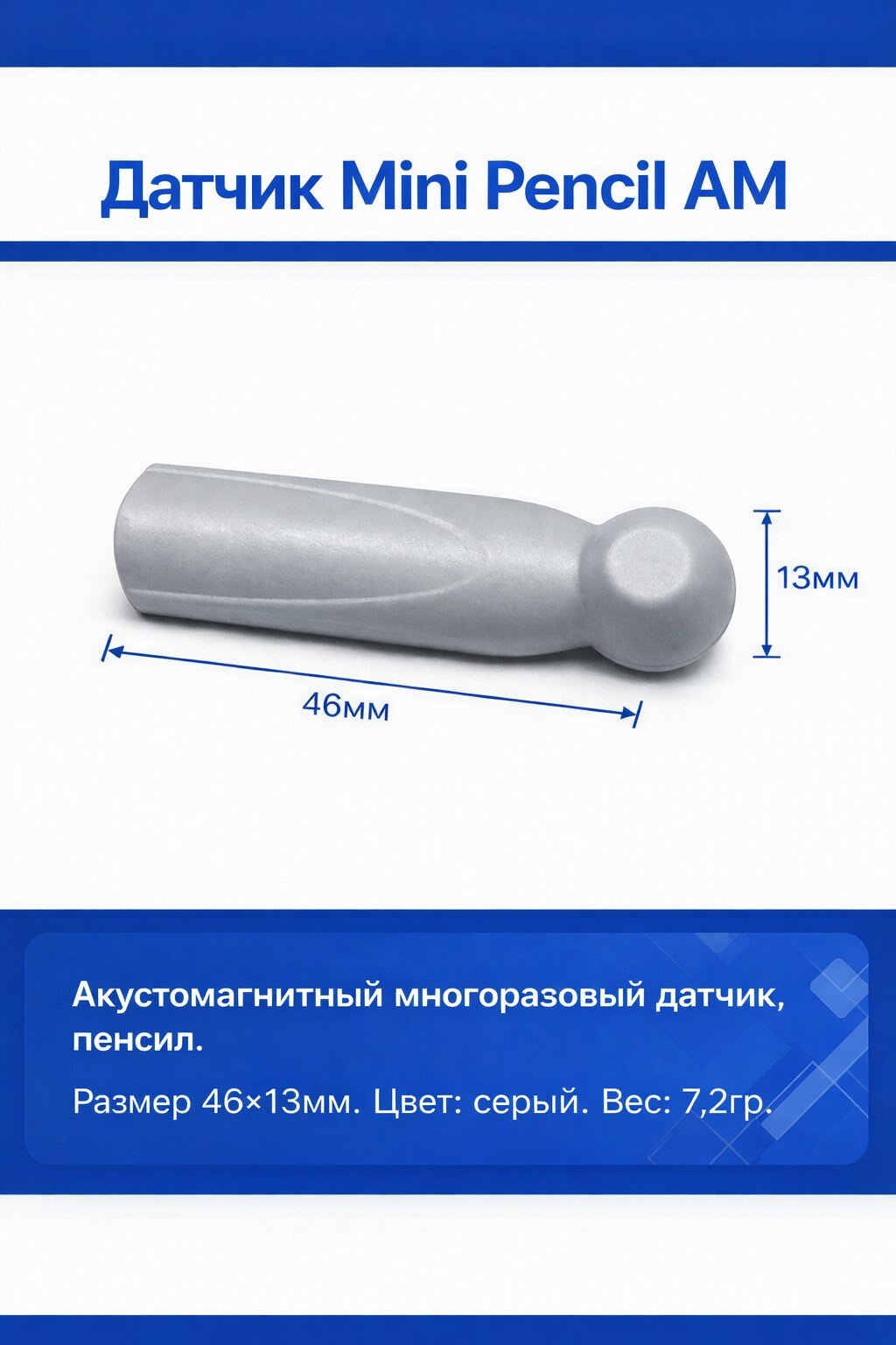 Антикражный датчик Mini Pencil АМ 1000 шт