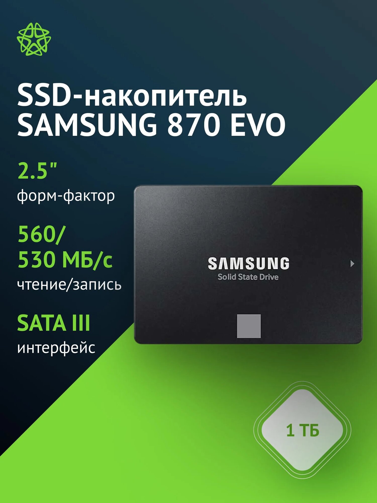 Накопитель SSD Samsung SATA-III 1TB MZ-77E1T0BW 870 EVO 2.5"