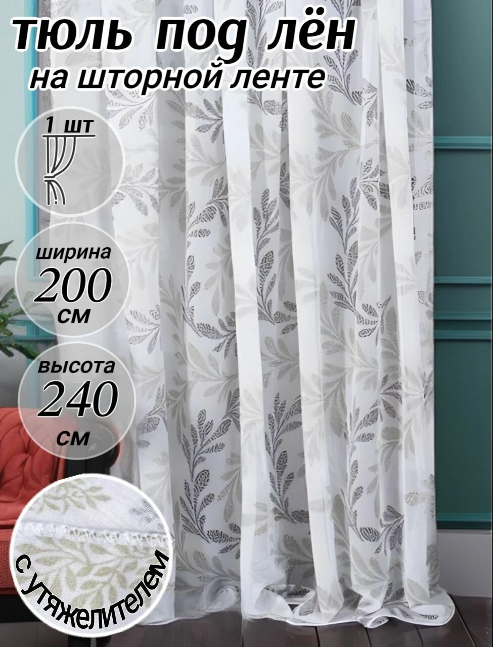 Тюль под лен с рисунками на кузню для комнаты с цветами