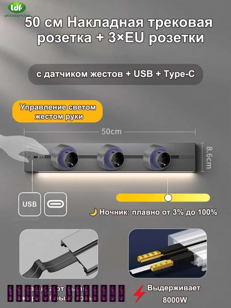 Трековая накладная розетка 50 см с LED-подсветкой, 3 евро розетки, USB и Type-C, управление жестами, серый