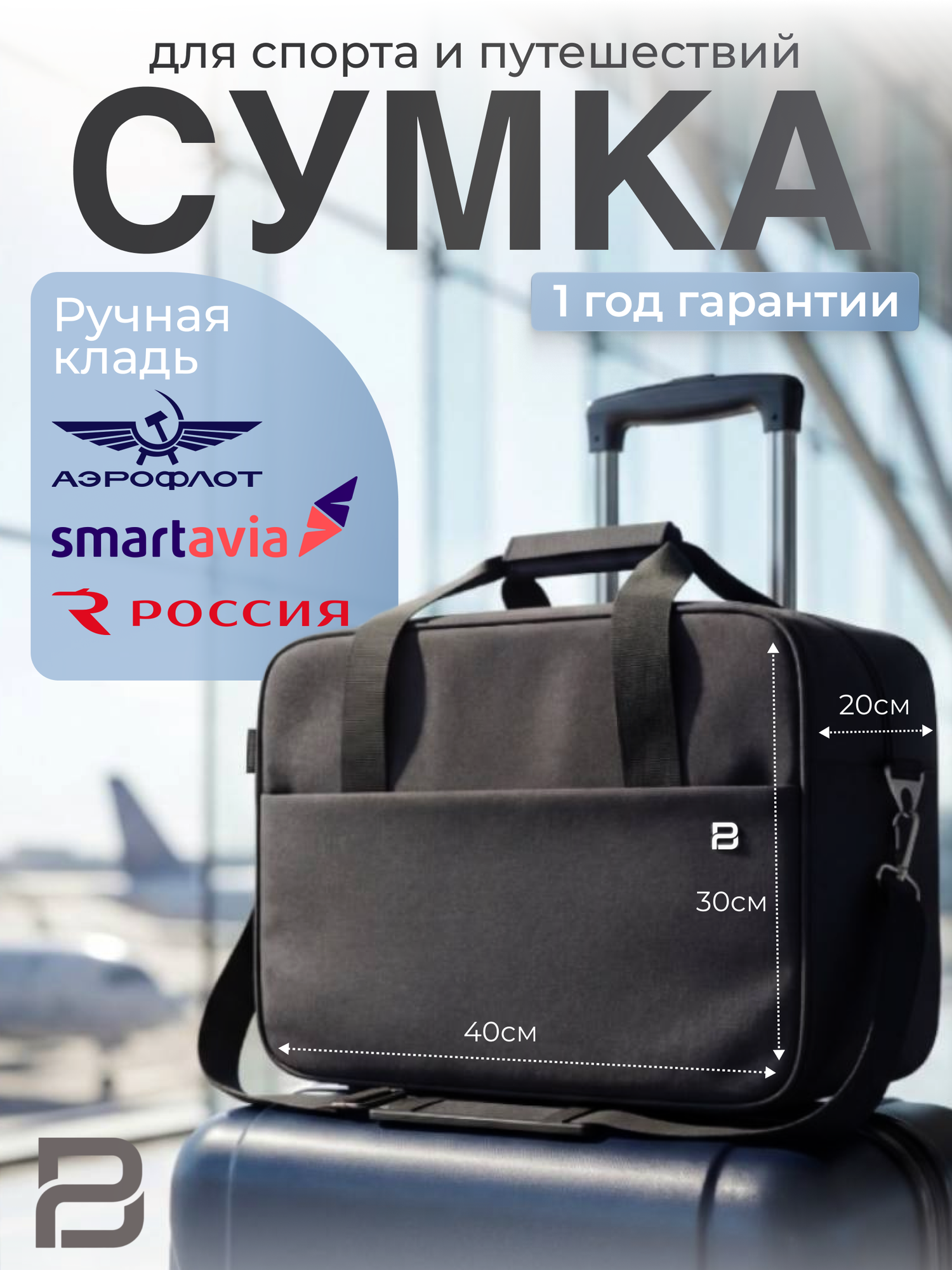 Сумка дорожная 