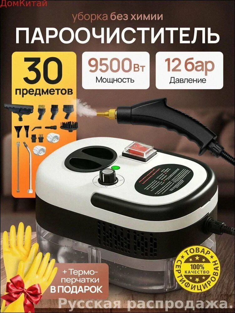 Пароочиститель 019ade901d7d7997bab26807245d7013 8100 Вт, насадки - 22 шт